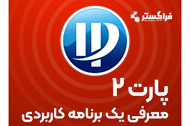 ویدیو آموزش و معرفی منو Config Tool داهوا-بخش دوم - فراگستر الکترونیک