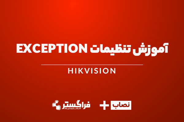 Gui Nvr Newversion هایک فراگستر الکترونیک 1977